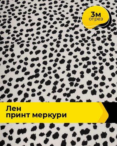 Ткань для шитья и рукоделия Лен принт "Меркури", отрез 3 м * 140 см, цвет мультиколор