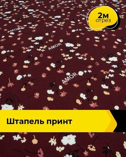 Ткань Штапель принт для шитья и рукоделия, отрез 2 м*142 см, цвет мультиколор