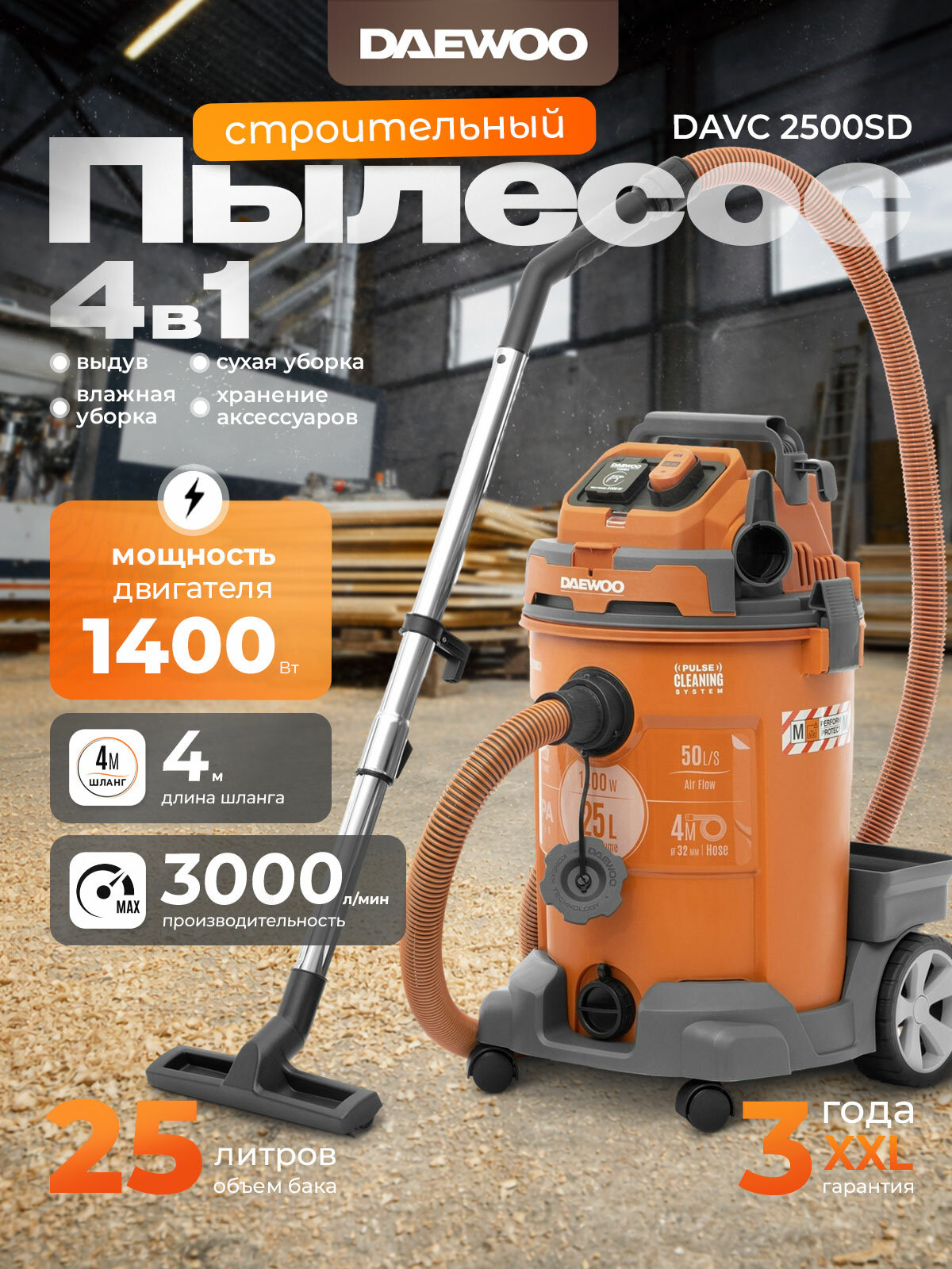 Пылесос строительный DAEWOO DAVC 2500SD