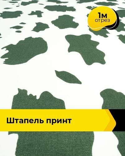 Ткань Штапель принт для шитья и рукоделия, отрез 1 м*146 см, цвет мультиколор