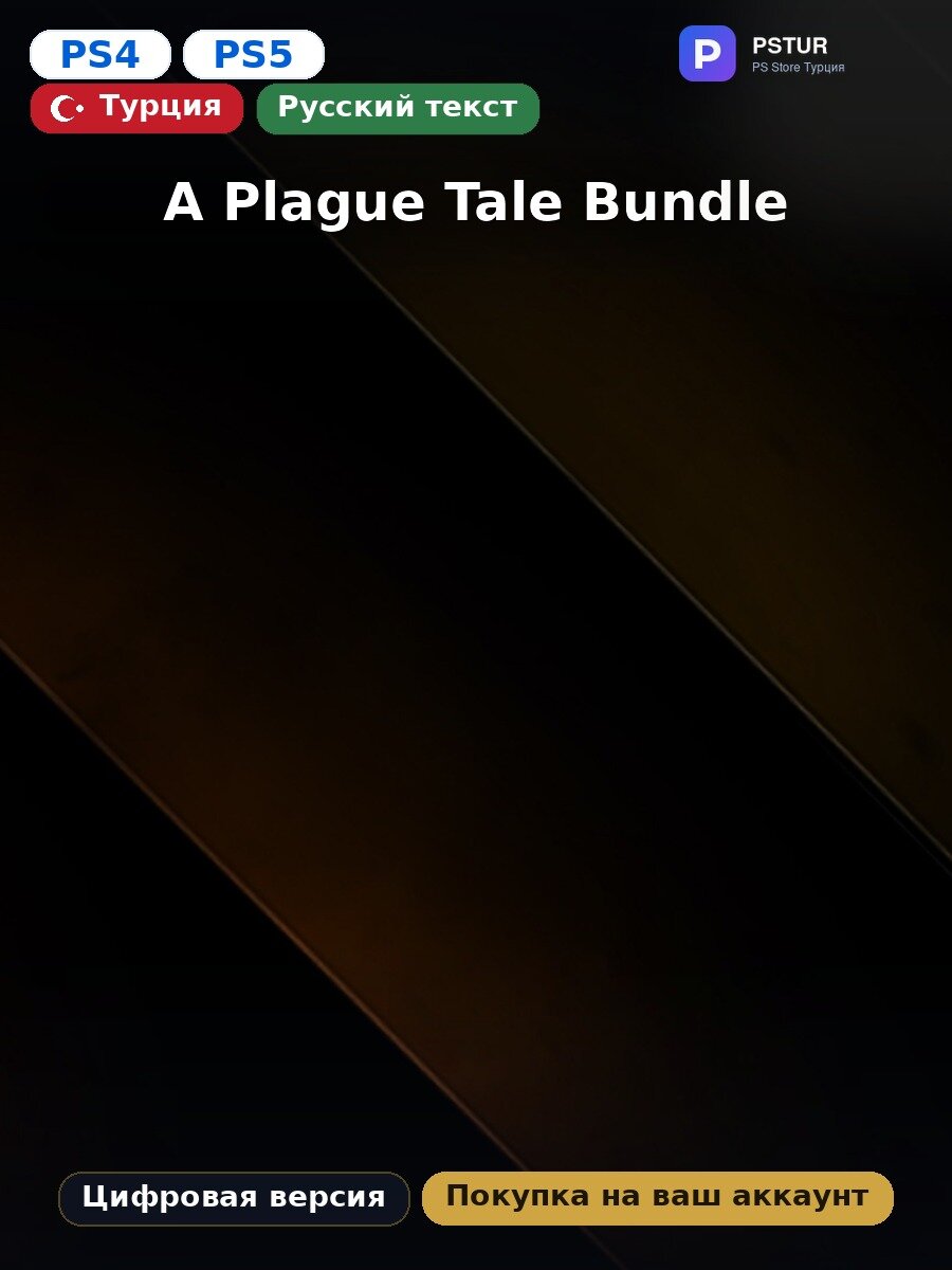 A Plague Tale Bundle PS4, PS5 — PlayStation Store Турция, цифровая версия