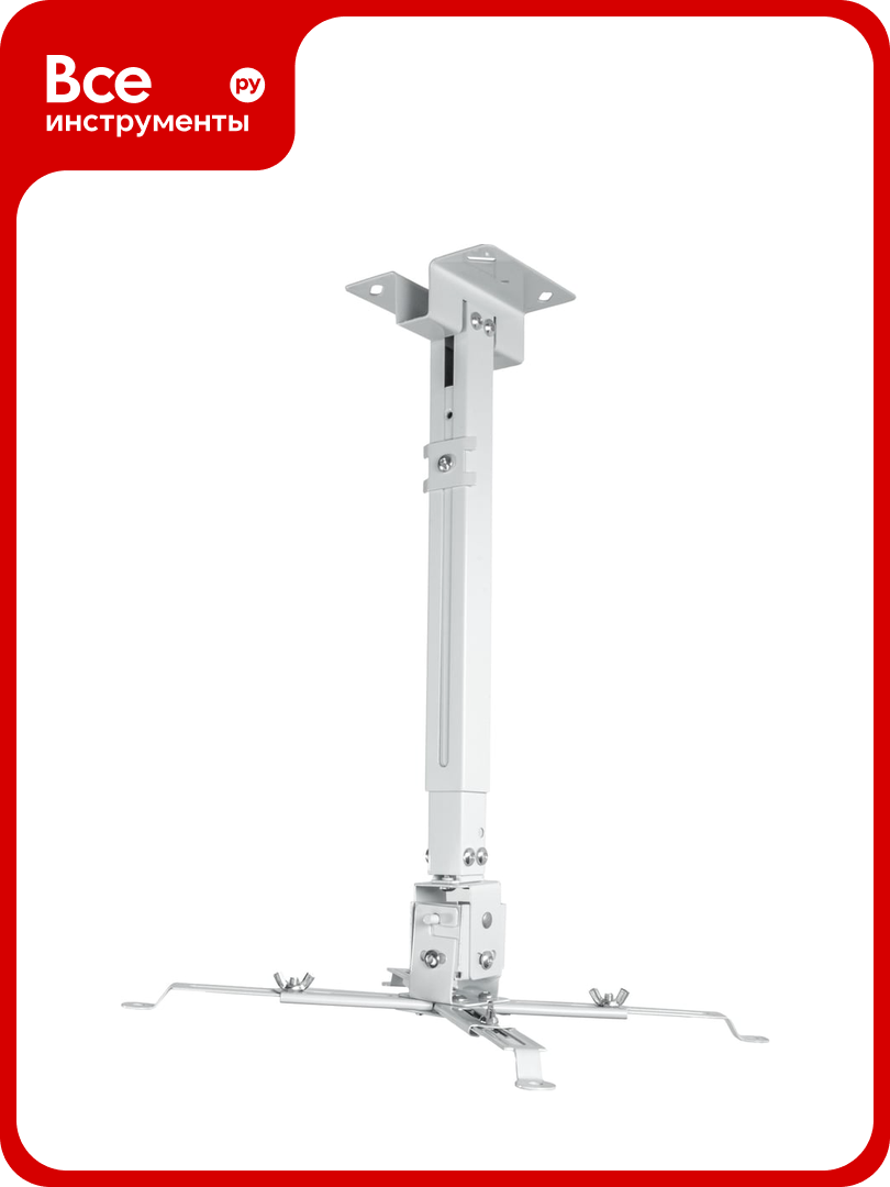 Кронштейн для проектора потолочный REXANT с регулировкой расстояния (430-650 мм) макс. нагрузка 15 кг, белый, серия PROFI 38-0323