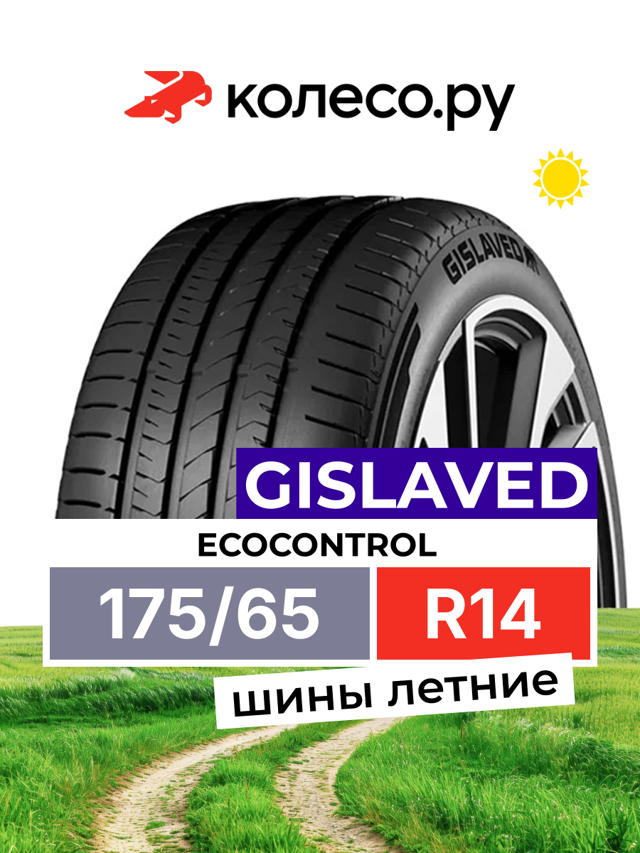 Шины летние Гиславед EcoControl 175/65 R14 82H нешипованная летняя резина