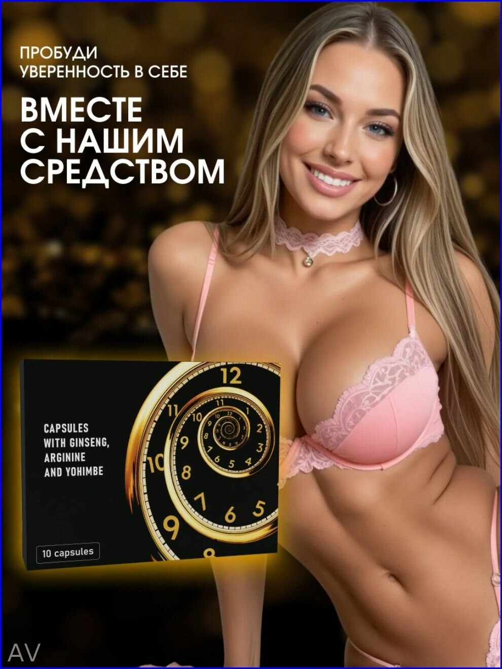 Возбуждающее средство