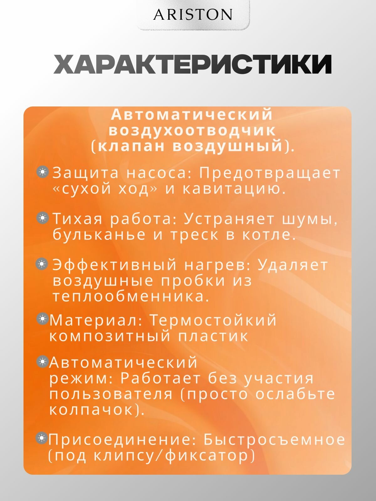 Автоматический воздухоотводчик Wilo Ariston (65104703)