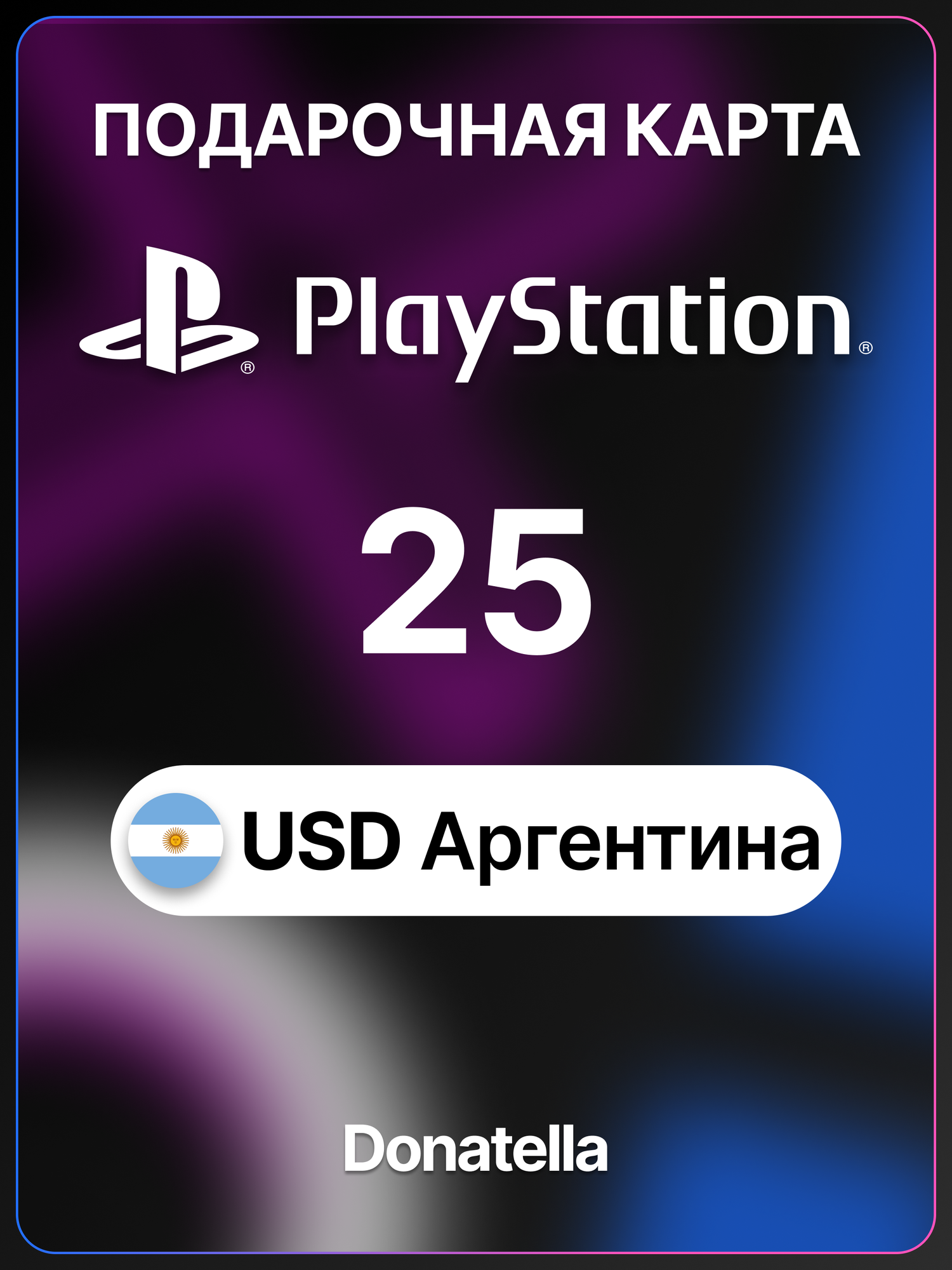 Пополнение счета PlayStation Store на 25 USD ($) Аргентина / Подарочная карта PSN / Gift Card PSN USA