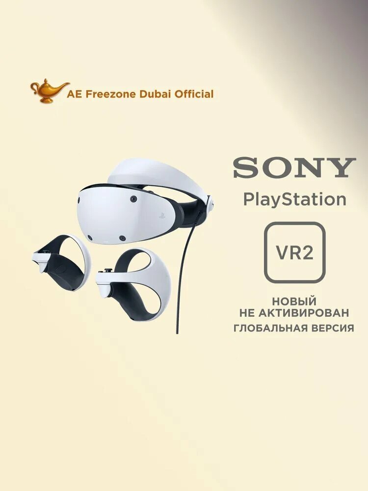 Шлем виртуальной реальности Sony PlayStation VR2, базовая