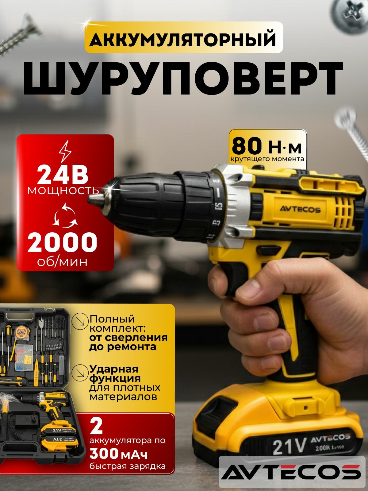Набор инструментов с шуруповертом-дрелью