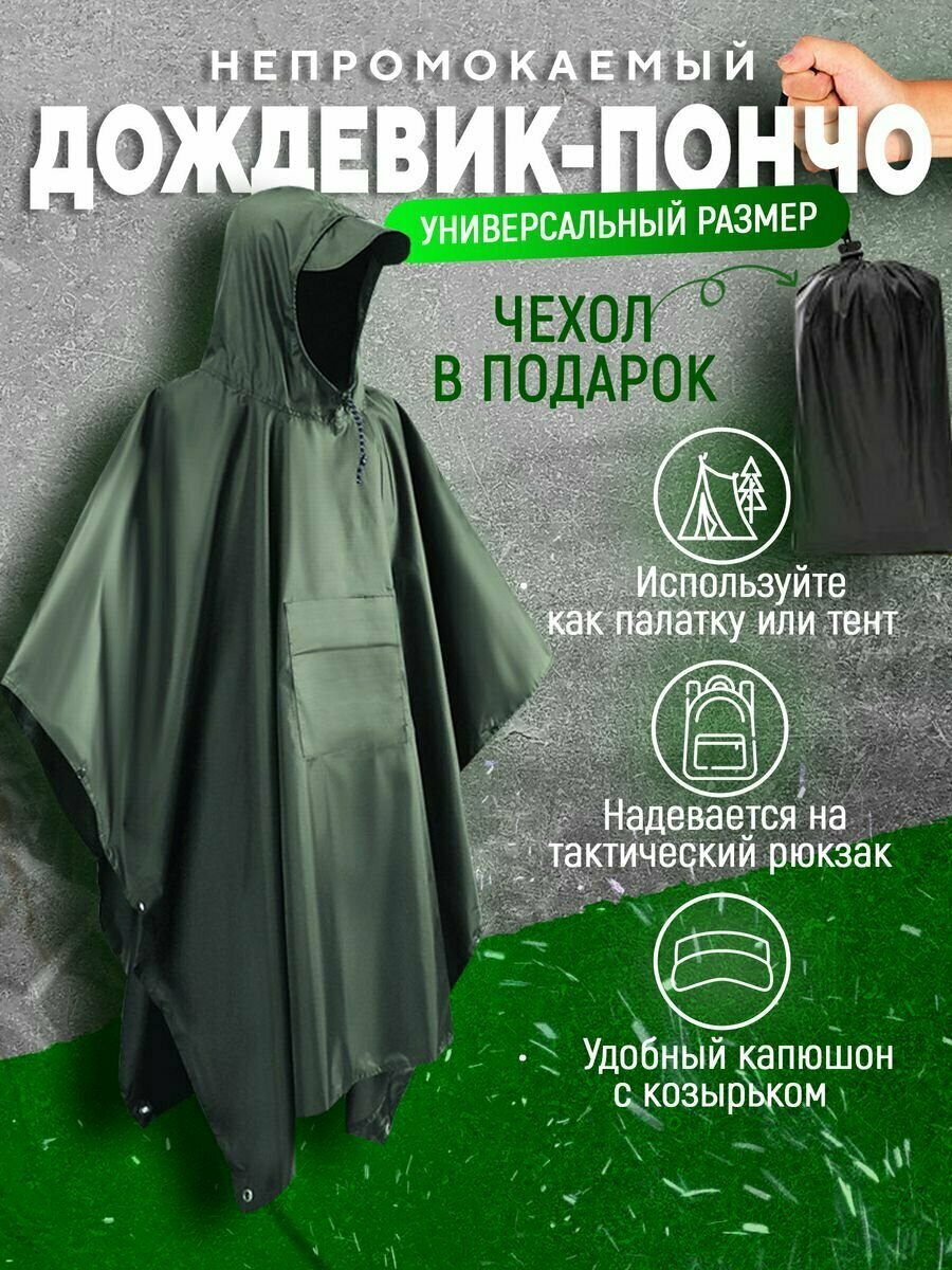 Дождевик армейский, непромокаемый, зеленый, 3 в 1, с капюшоном