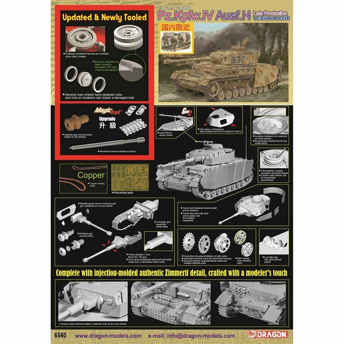 DRAGON 6560 1/35 Pz.Kpfw.IV Ausf.H Late Production w/Zimmerit модельный набор