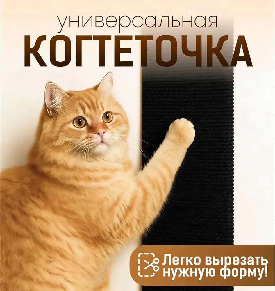 Самоклеящаяся когтеточка для кошки на угол