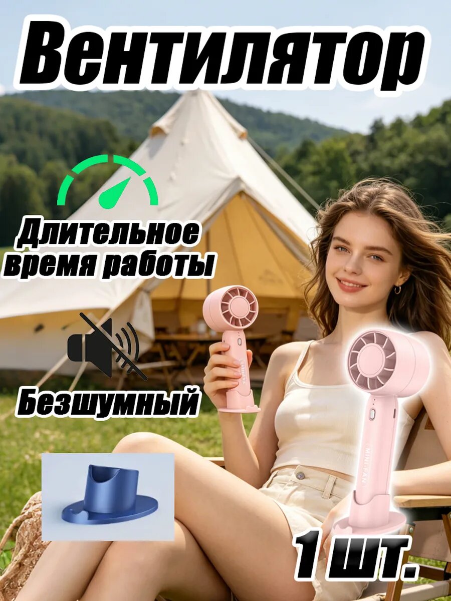 Мини-вентилятор портативный USB