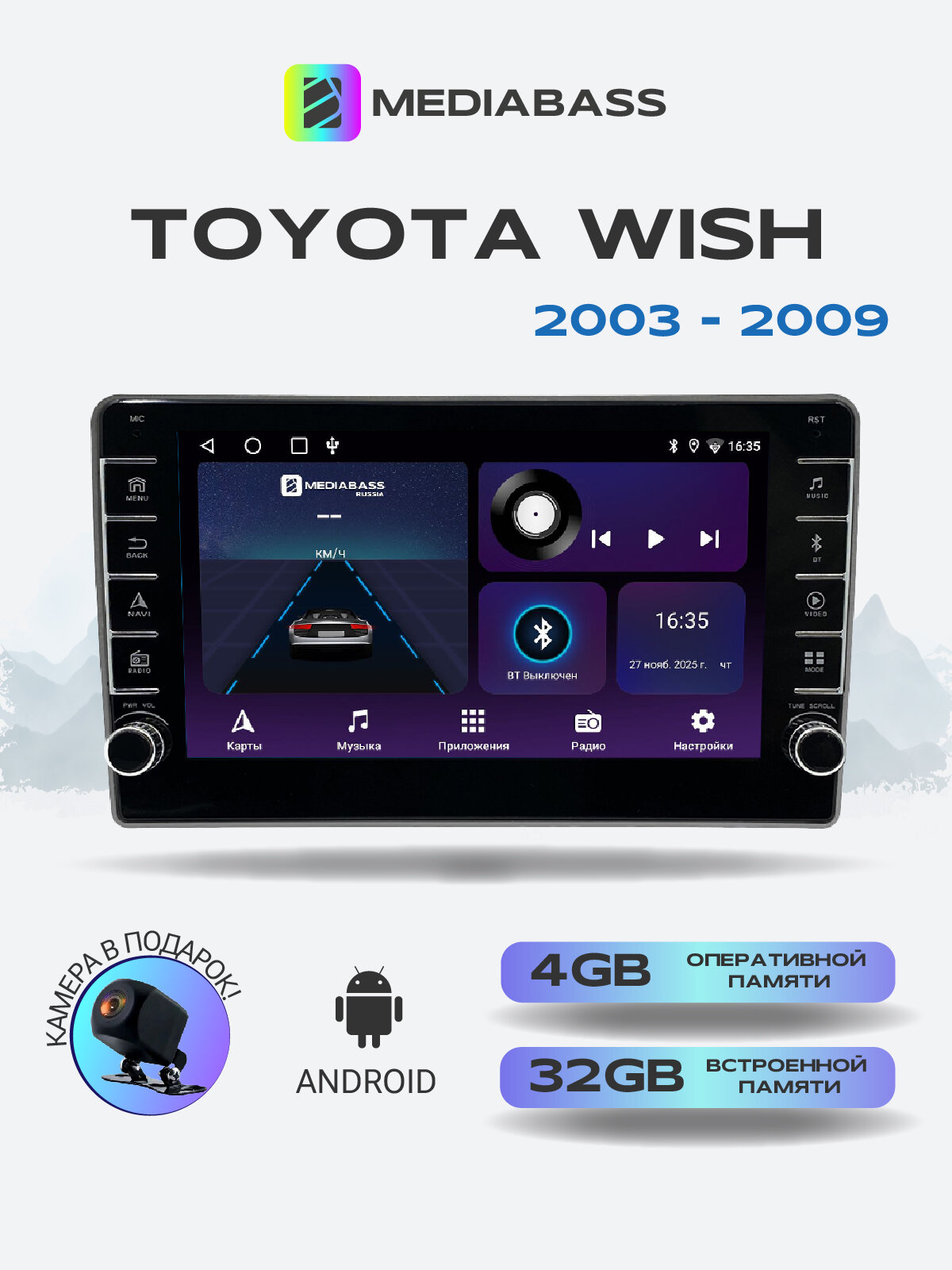 Магнитола для Toyota Wish 2003-2009. Андроид магнитола, 4/32ГБ. Тойота Виш
