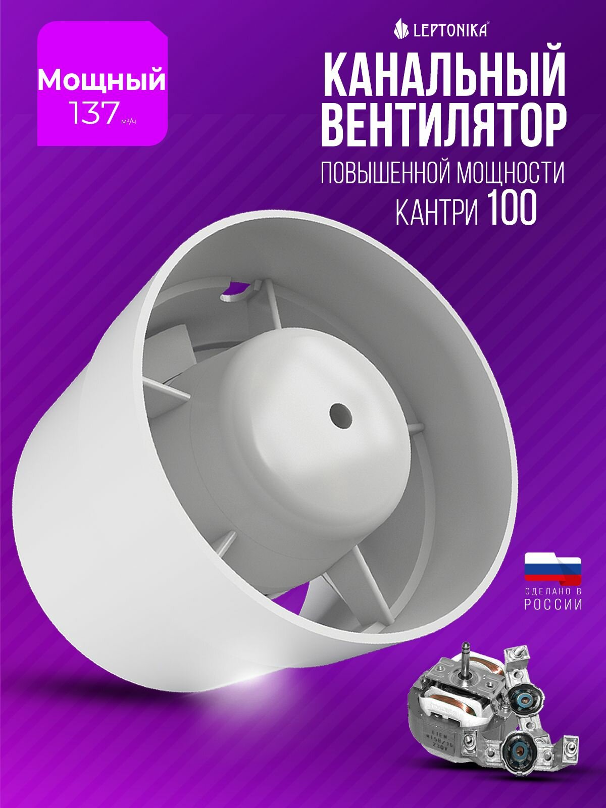 Вытяжной вентилятор 100 Кантри канальный 37 дБ, 137 м3/ч, 16Вт