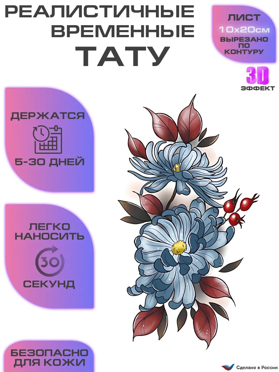 Татуировки для тела с 3D эффектом, тату наклейка цветы