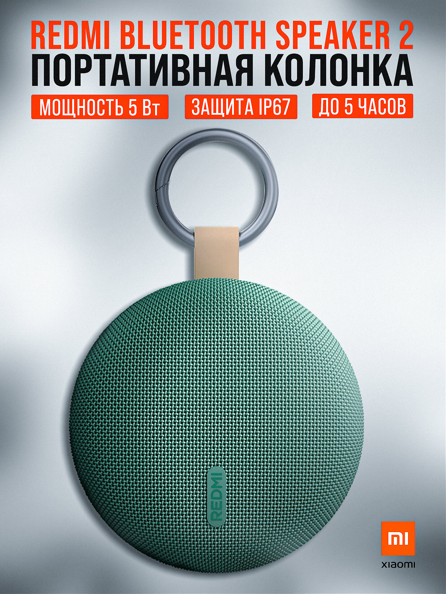 Колонка Xiaomi Redmi Bluetooth Speaker 2 (OH3R), Green