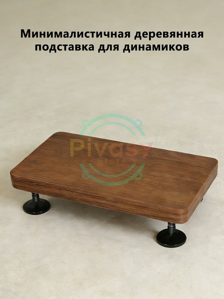 Высококачественная подставка для динамиков, 200*120 мм, толщина деревянной доски 25 мм, с амортизирующими ножками