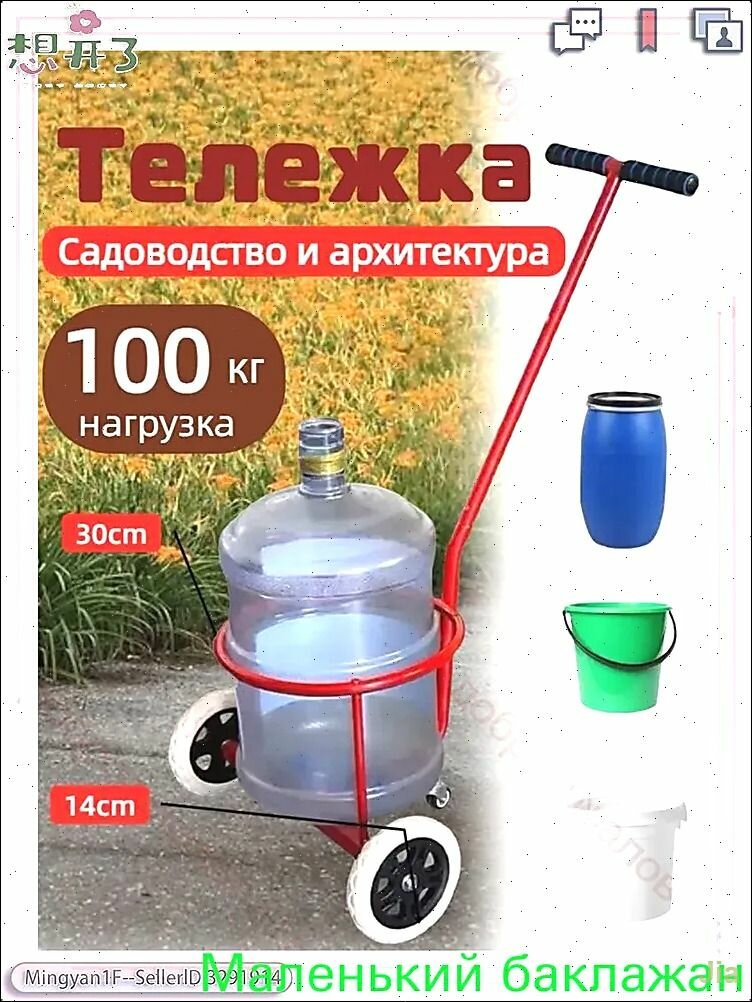 Тачка садовая