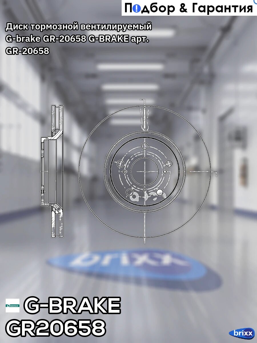 Диск тормозной вентилируемый G-brake GR-20658 G-BRAKE арт. GR-20658