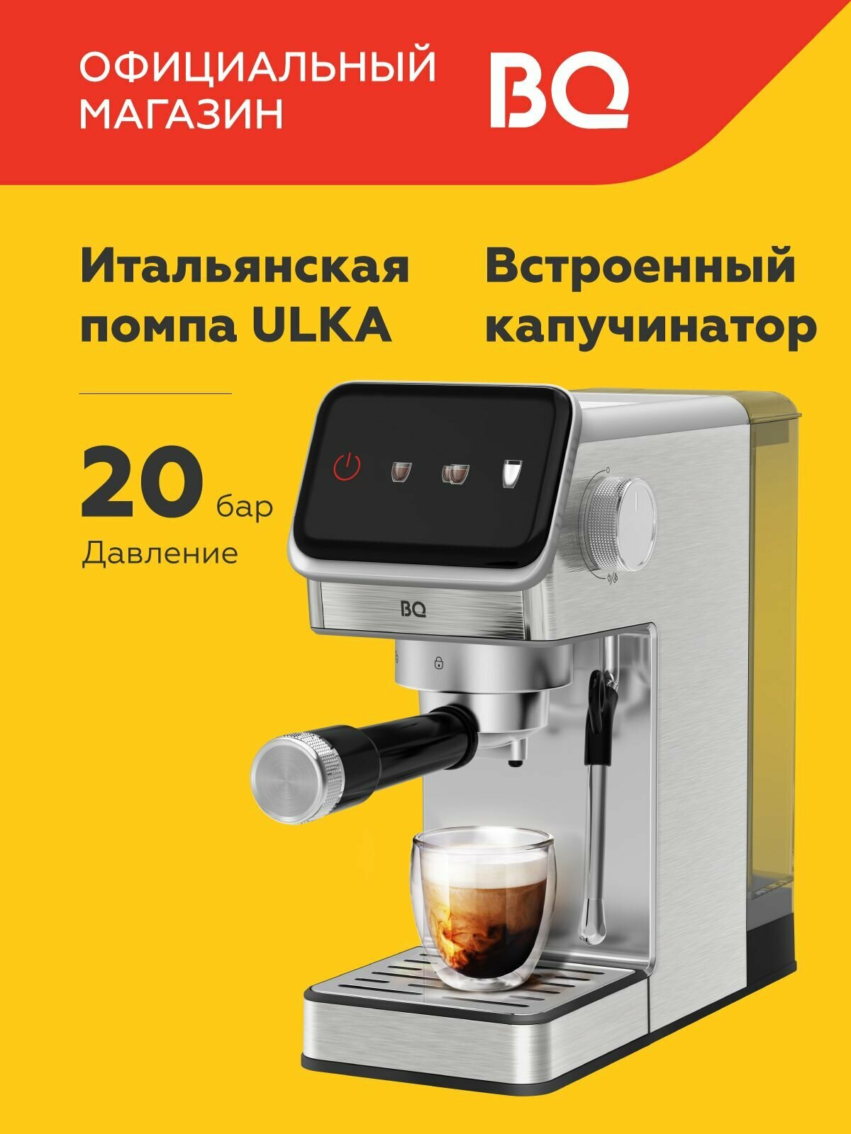 Кофеварка рожковая с капучинатором BQ CM7003 Серебристая