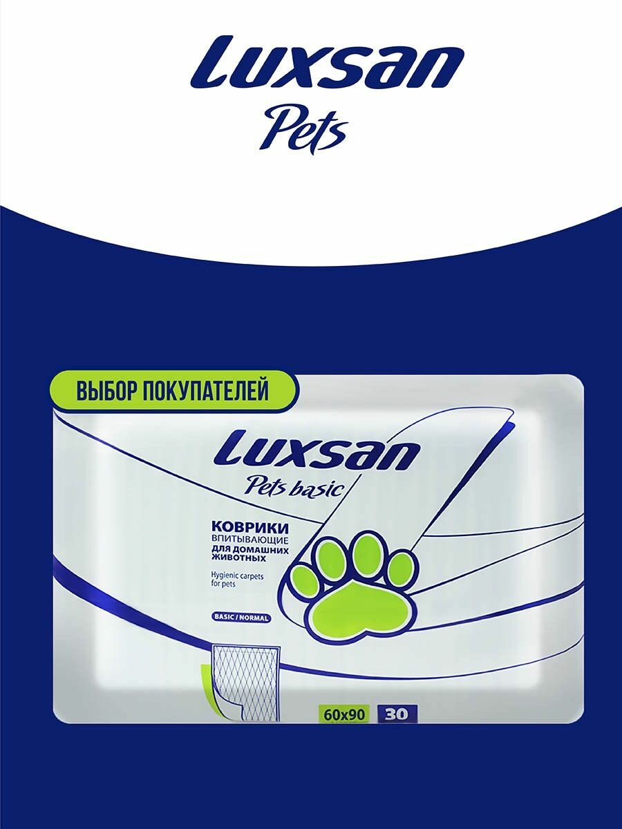Впитывающие коврики пеленки Luxsan Basic для животных (60*90 см) 30шт