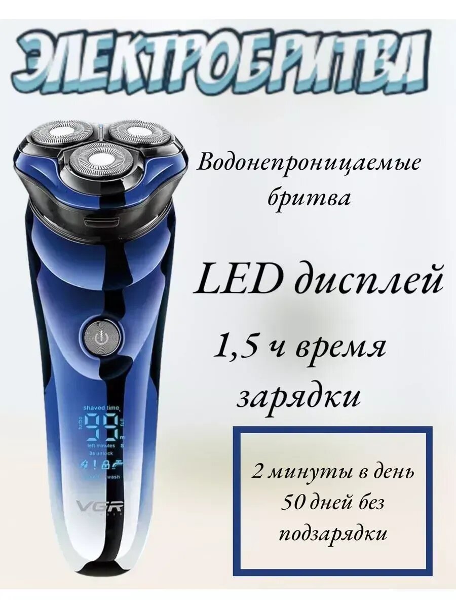 Электробритва Подарок на 23 февраля