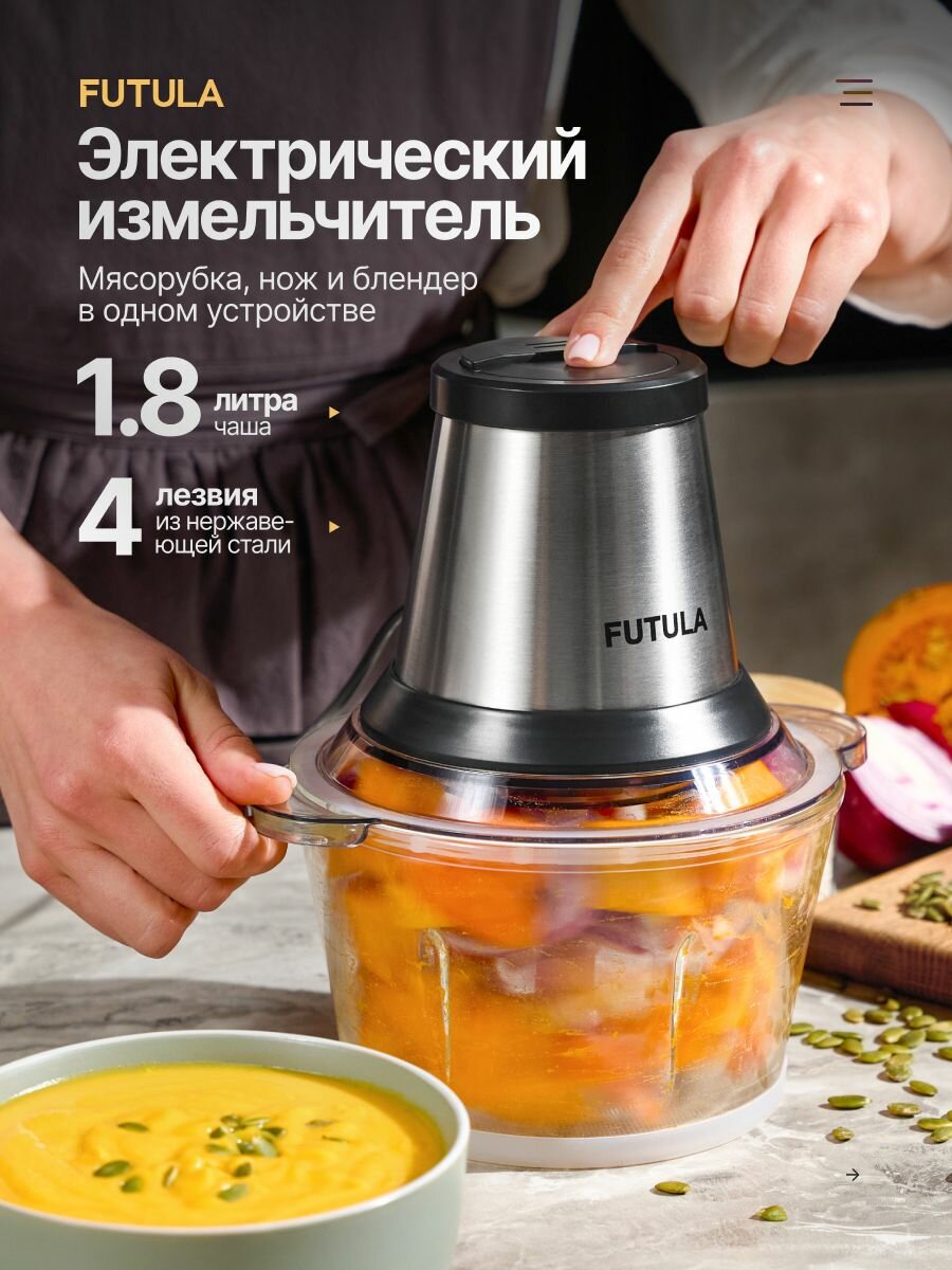 Измельчитель кухонный электрический FUTULA EVS8
