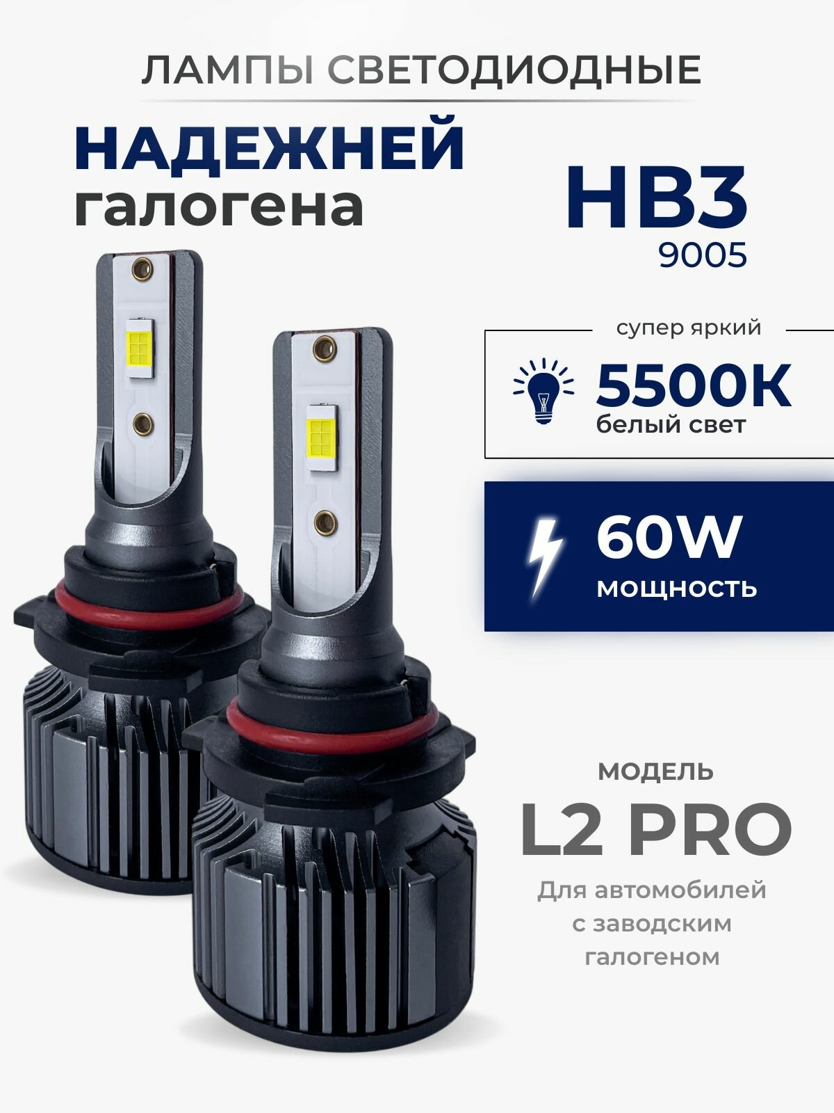Cветодиодные LED лампы HB3 , диодные лампочки HB3