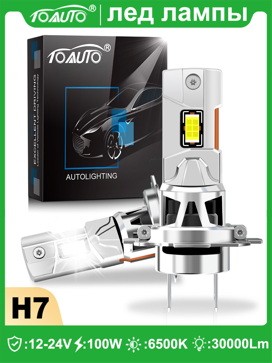 Cветодиодные лед лампы h7 led, лампочки h7 лампа светодиодная,2шт
