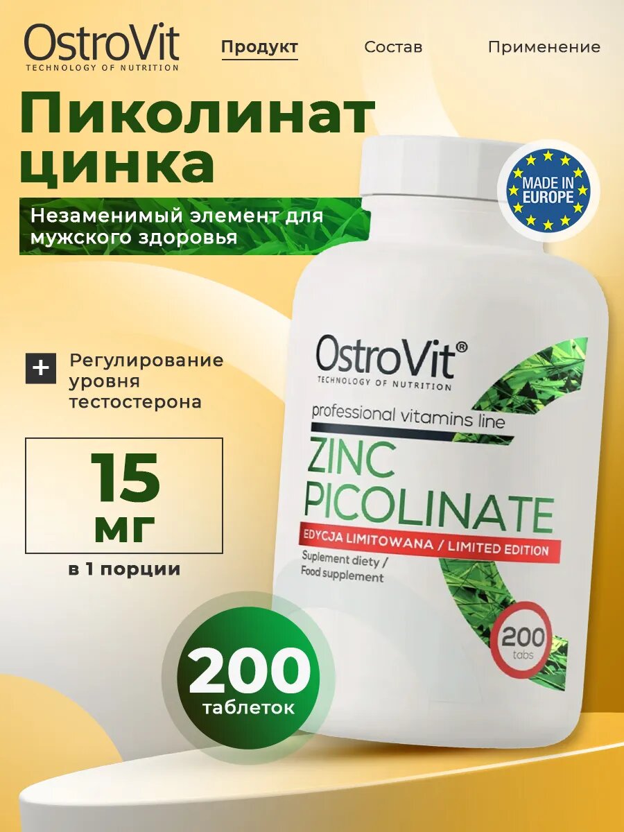 Цинк Ostrovit "Zinc Picolinate", 200 таб, для иммунитета и здоровья, для мужчин