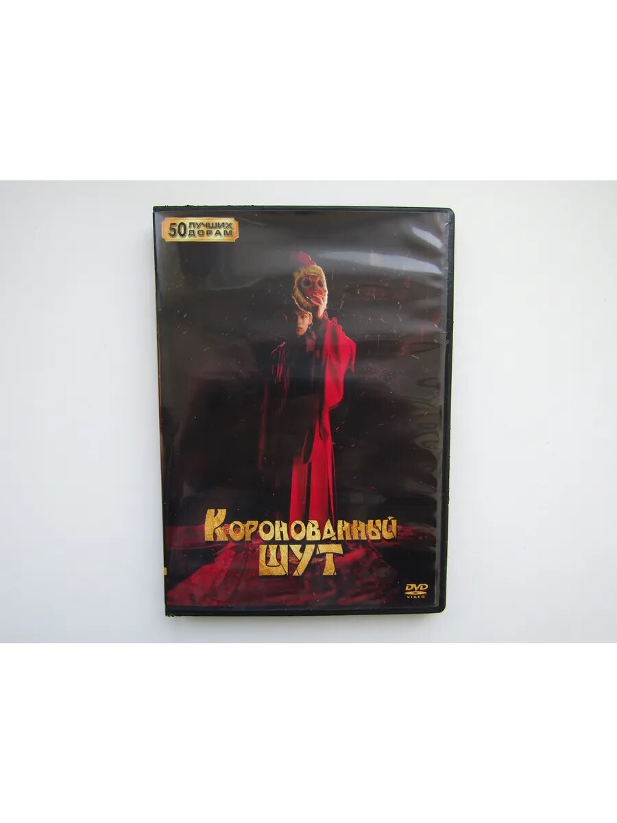 Дорама. Сериал. DVD диск. Коронованный шут.