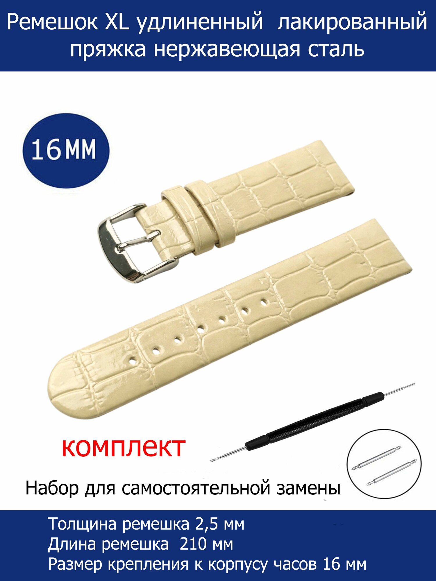 Ремешок