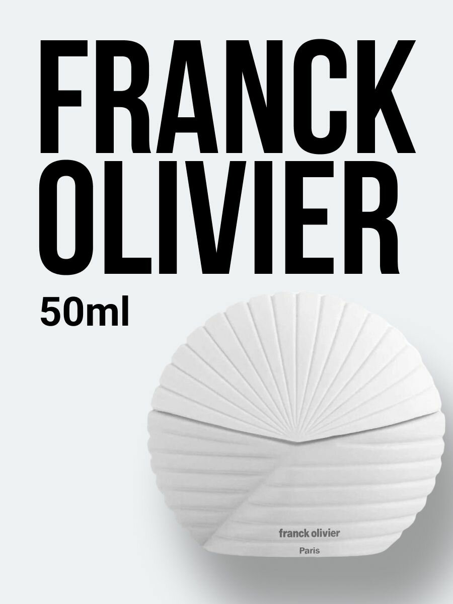 Franck Olivier Парфюмерная вода (EDP) 50 мл