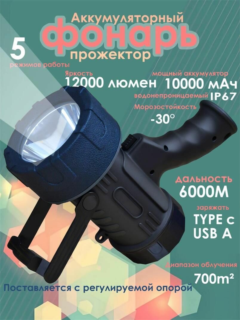 Фонарь ручной