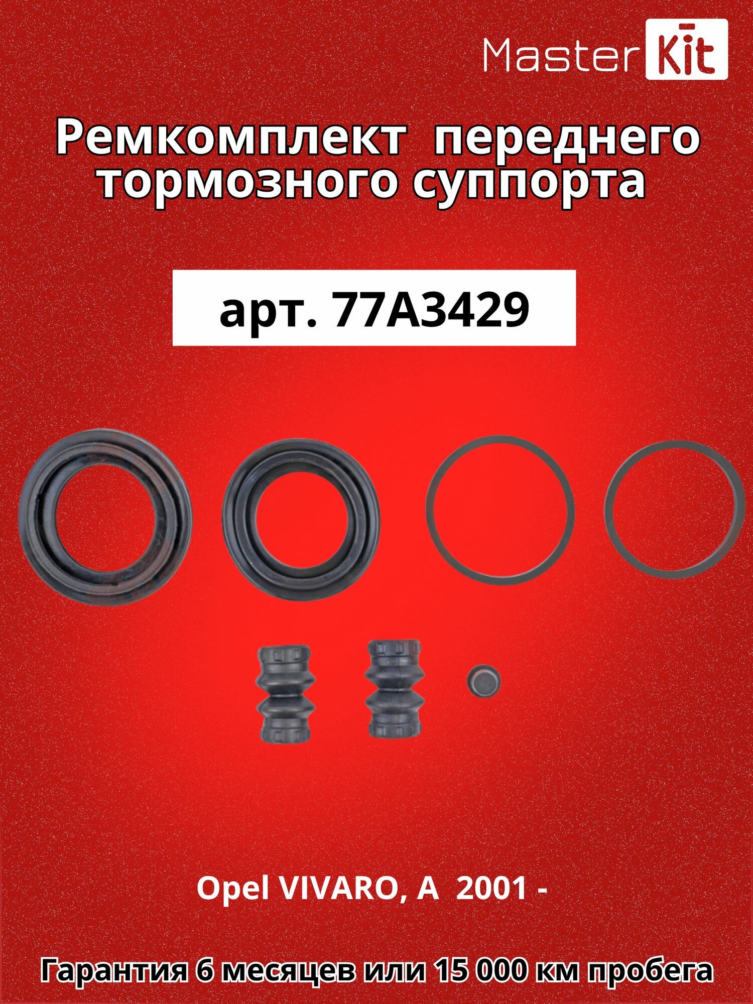 Ремкомплект переднего тормозного суппорта под поршень D 40 мм Opel VIVARO, A X83 2001 - Master Kit 77A3429
