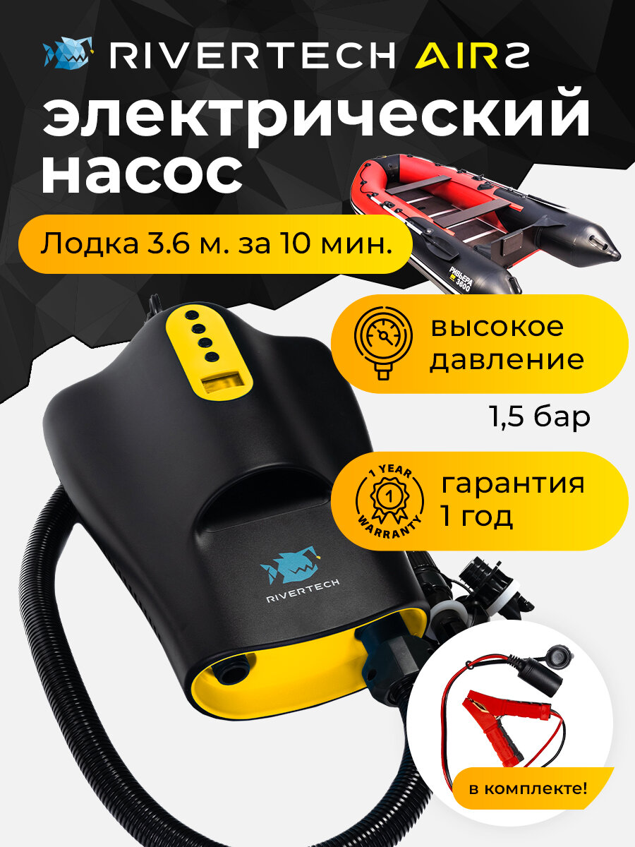 Электрический насос для лодки ПВХ, сапборда, высокого давления, двухступенчатый, в комплекте переходник прикуриватель-крокодилы