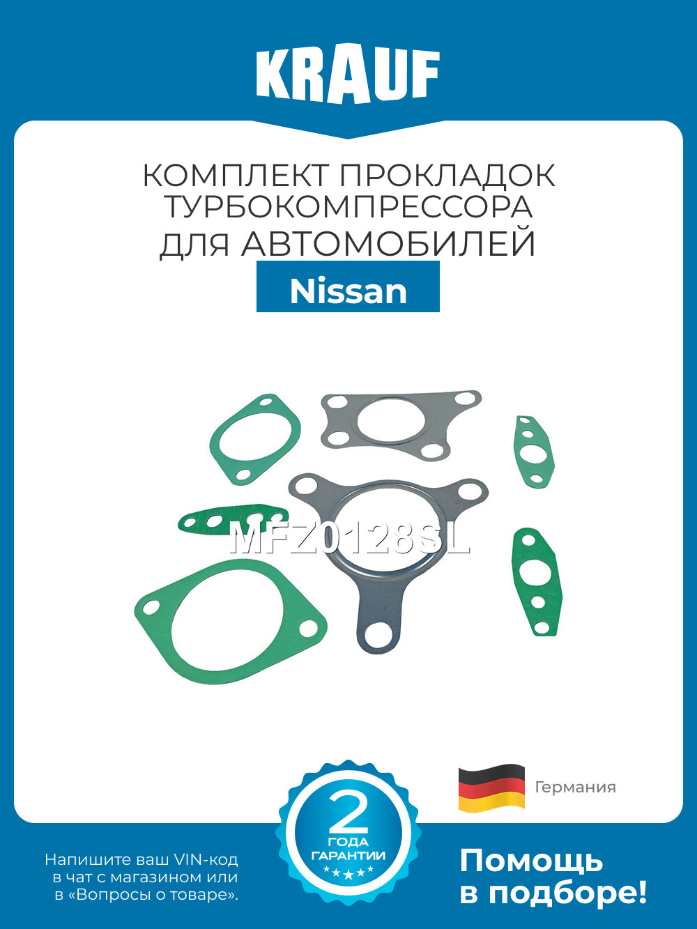 Комплект прокладок турбокомпрессора KRAUF MFZ0128SL для Nissan Navara Pathfinder