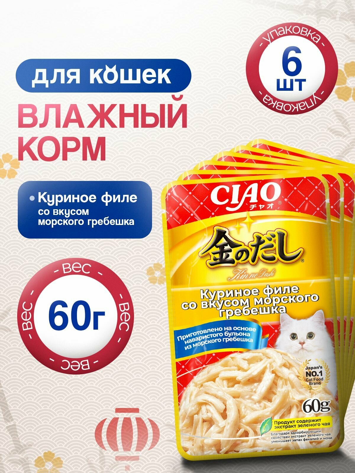 Влажный корм для кошек INABA, CIAO Kinnodashi для кошек Тунец Магуро и тунец Кацуо со вкусом морского гребешка, паучи 60х6шт