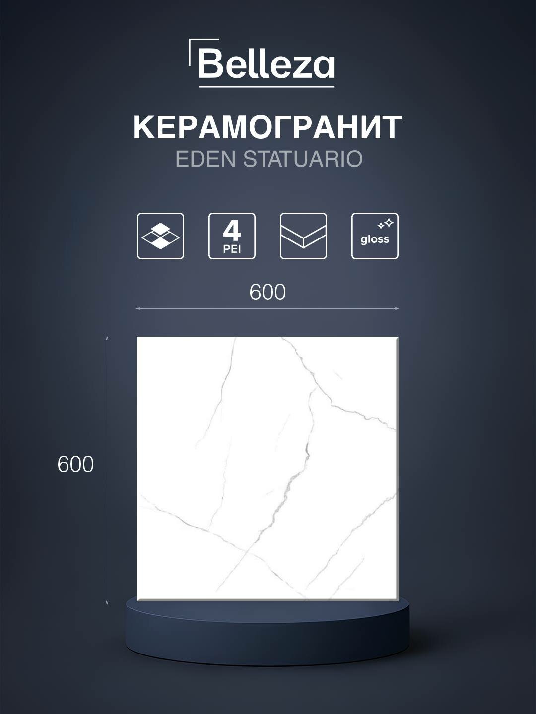 Керамогранит Belleza Eden Statuario, 60 см х 60 см, глянцевый, под белый мрамор