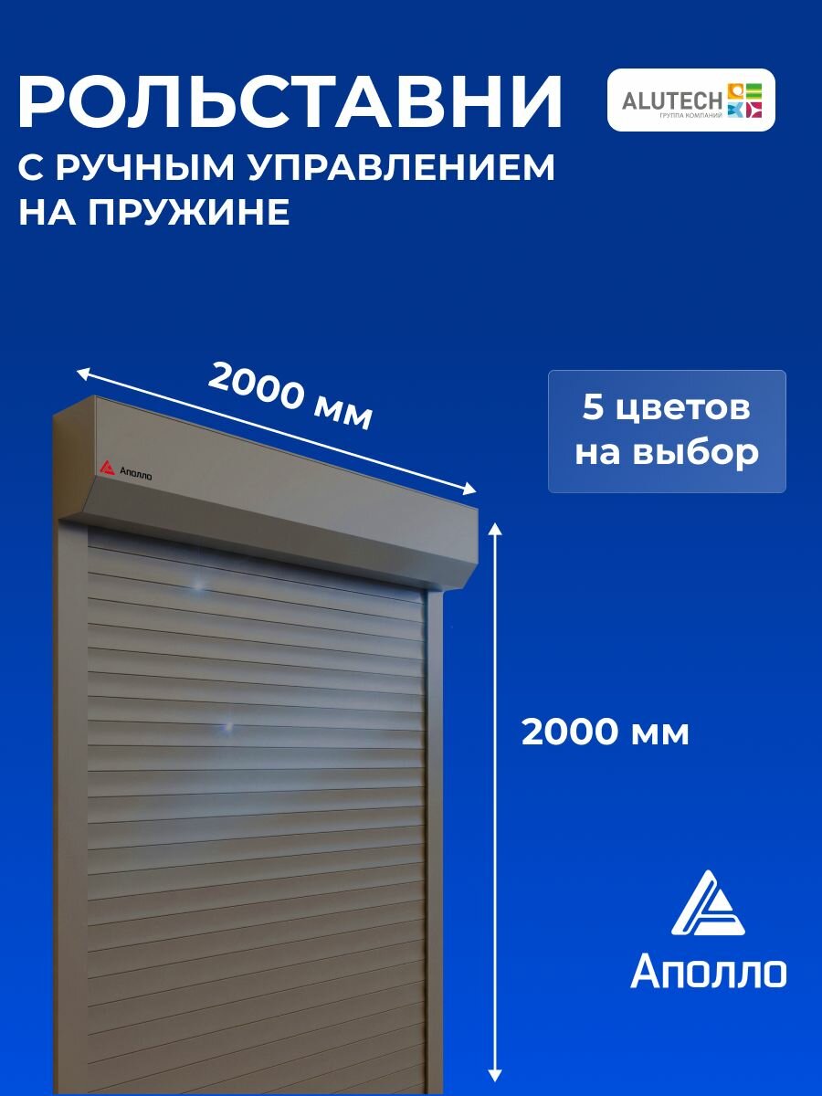 Рольставни 2000х2000 мм, на дверь, с ручным управлением, коричневого цвета Alutech (Алютех). Роллеты для дома и дачи