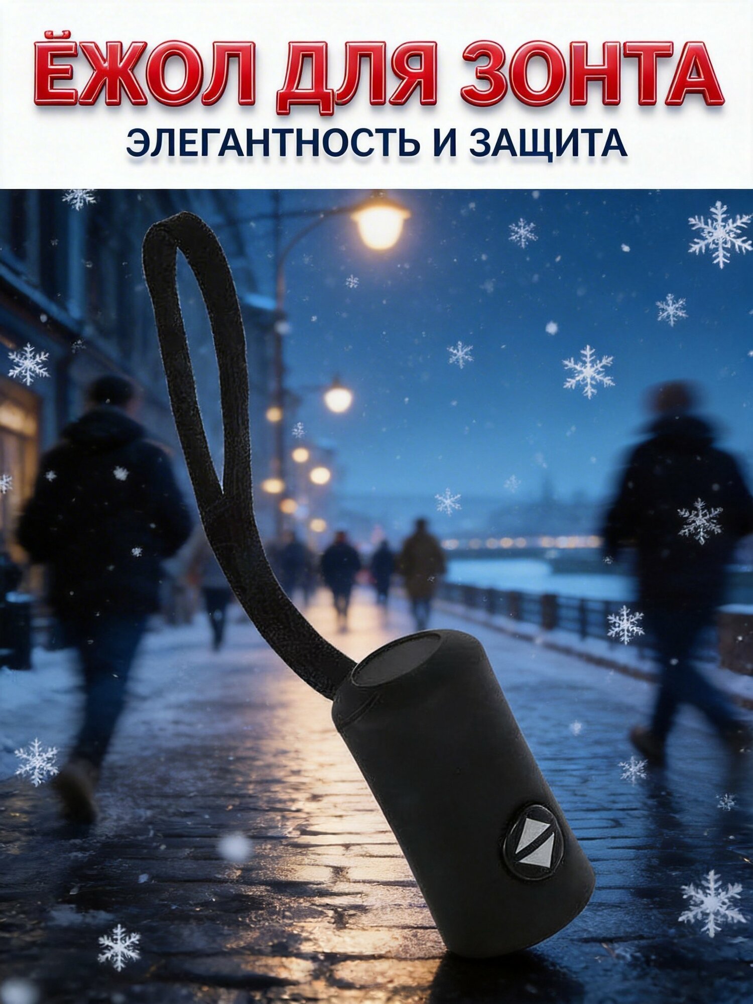 Сменная ручка и чехол для зонта, пластиковая замена черного цвета универсальная для большинства моделей