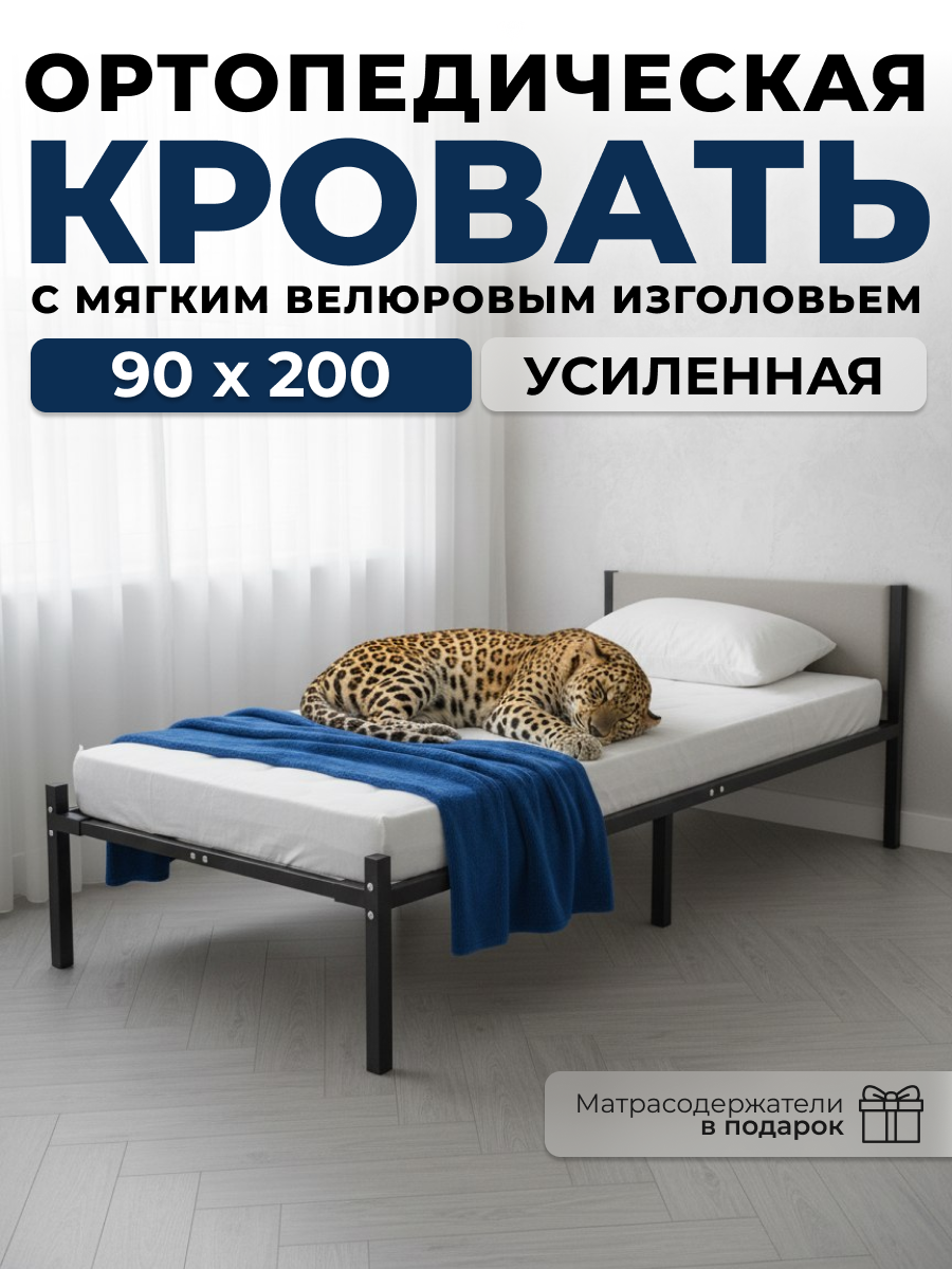 Односпальная металлическая черная кровать ALICIA с мягким бежевым изголовьем, 90х200