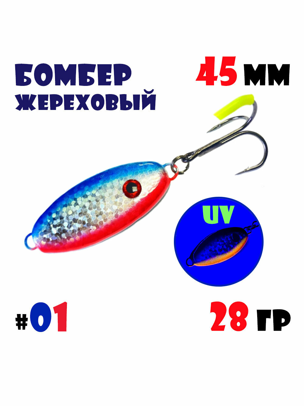 Блесна Бомбер для рыбалки 28 г #01 на жереха, окуня, судака, щуку