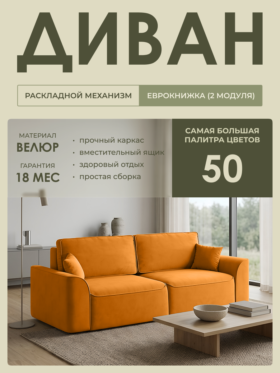 Диван-кровать, прямой, раскладной, двухспальный, еврокнижка, с ящиком для белья, для дома и дачи. Модель: Kraft