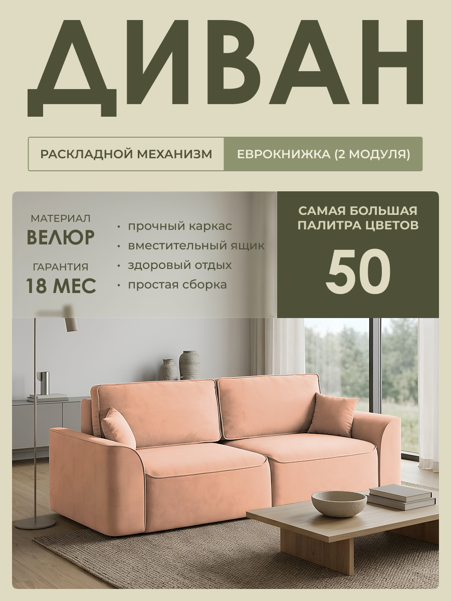 Диван-кровать, прямой, раскладной, двухспальный, еврокнижка, с ящиком для белья, для дома и дачи. Модель: Kraft