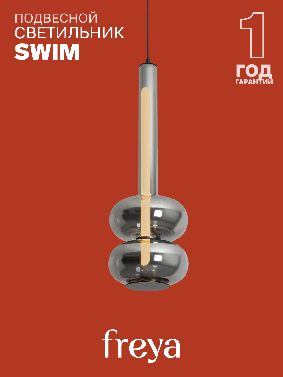 Светильник потолочный подвесной светодиодный черный Freya Swim FR6187PL-L9SM1