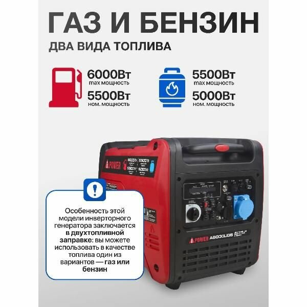 Генератор A-iPower A6000LIGS — фото 1