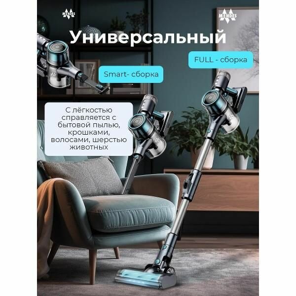Пылесос ручной (handstick) Mendes Maxi Absolute — фото 1