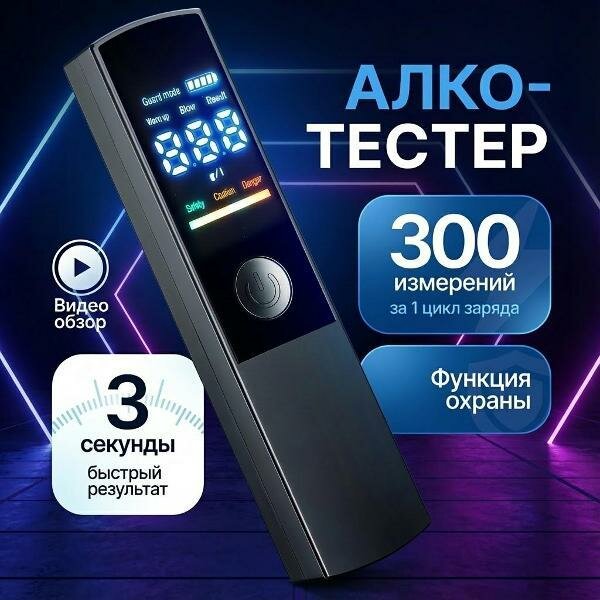 Алкотестер Mendes А808