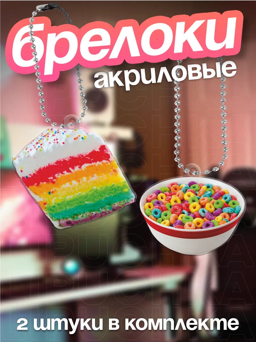 Брелок